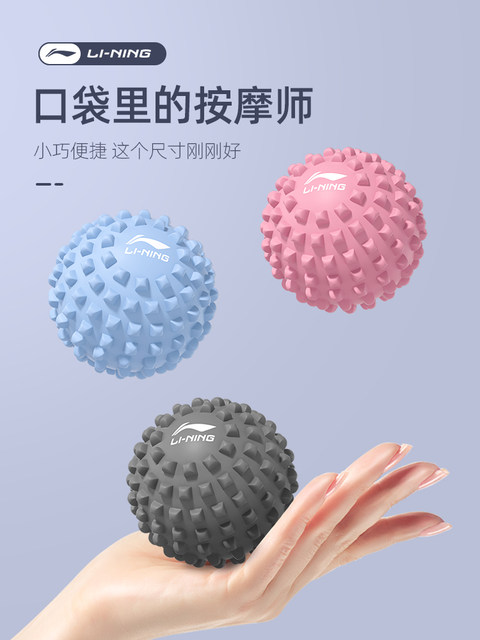 Li Ning fascia ball foot massage ball muscle relaxation meridian foot ...