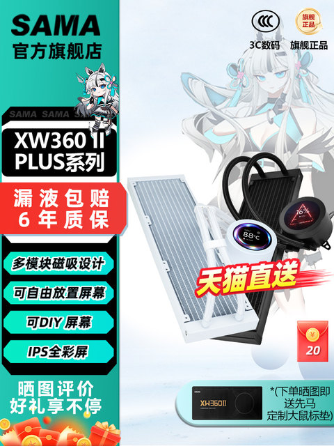 Xianma XW360Plus second -generation integrated water -cold CPU radiator ARGB fan 2.8 round ...