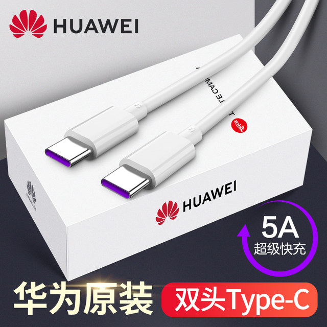 Huawei double-ended type-c data cable charging cable super fast ...