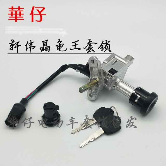 Crystal turtle electric car lock Golden turtle motorcycle lock Xuanwei ...