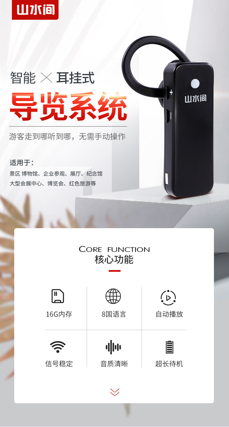 Tour guide - Headphone receiver k6 | Between mountains and rivers