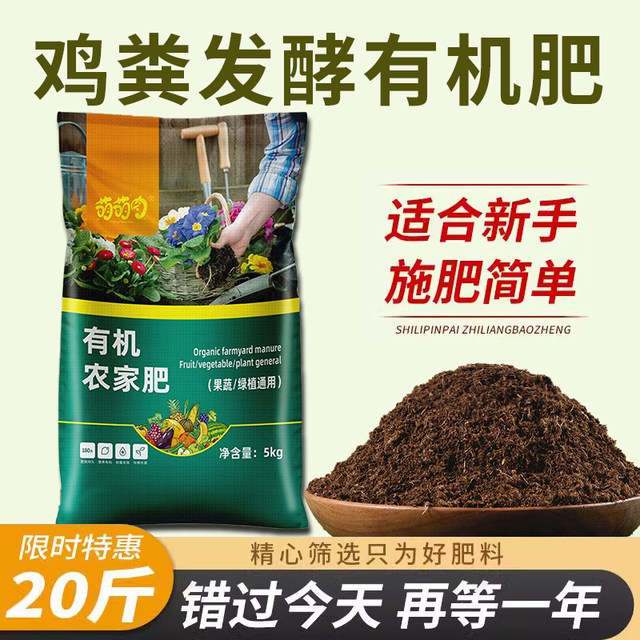 Household fermented chicken manure organic fertilizer for growing ...