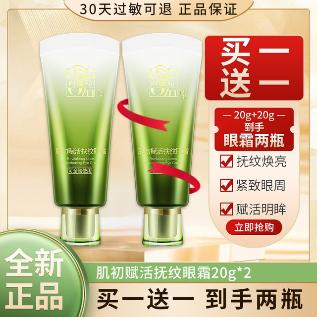 Pechoin Revitalizing Eye Cream Moisturizing, Lightening, Firming Skin ...