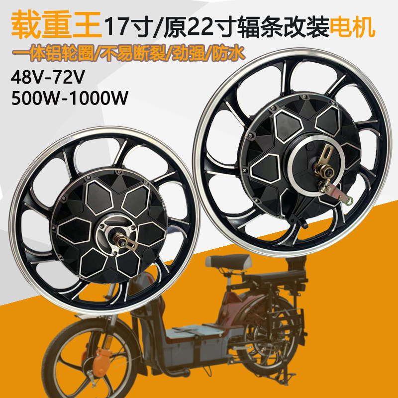 Sine Power 17 Inch Brushless Hub Motor - 48V 1000W/1100W Electric ...