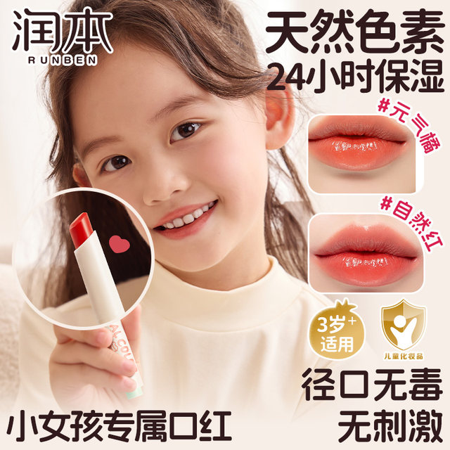 Runben children's lip balm for little girls special light color lip ...