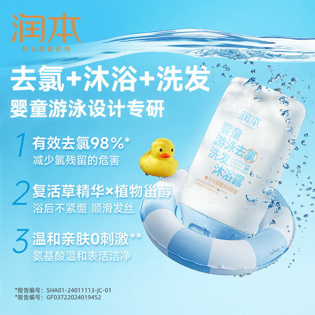 Runben children's shower gel shampoo two-in-one swimming special ...