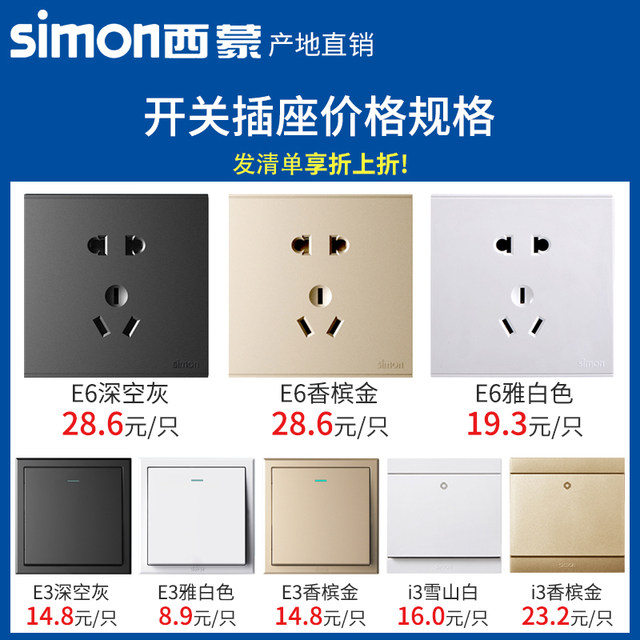 Simon switch socket official flagship store official website i6 series ...