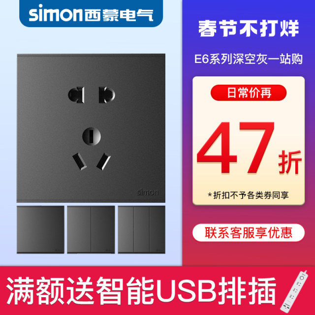Simon E6 series switch socket gray panel 86 type home one open five ...
