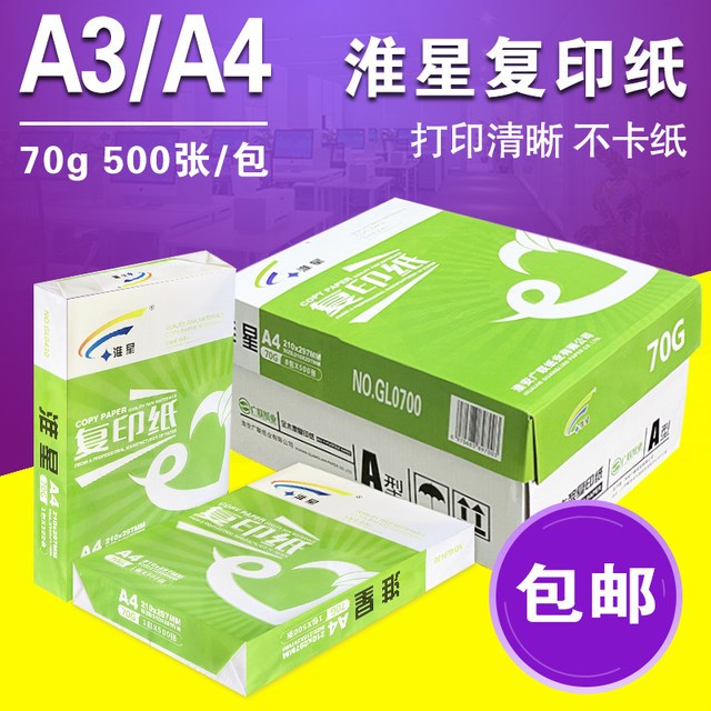 Huaixing A3A4 copy paper full box 70g gram 4 packs 8 packs, one box ...
