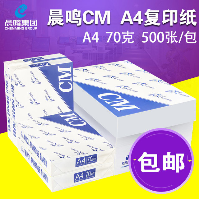 Chenming CM70g printing copy paper A4 paper draft paper a4 white paper ...