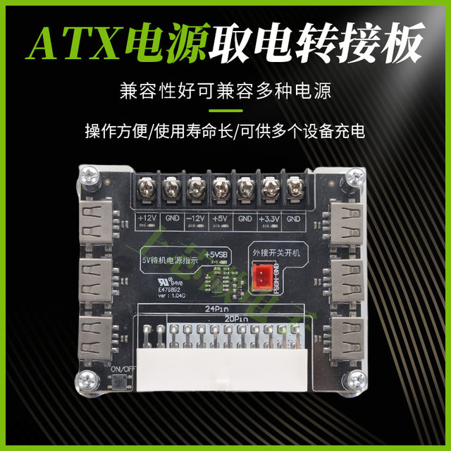 USB charging desktop chassis computer power supply ATX adapter board ...