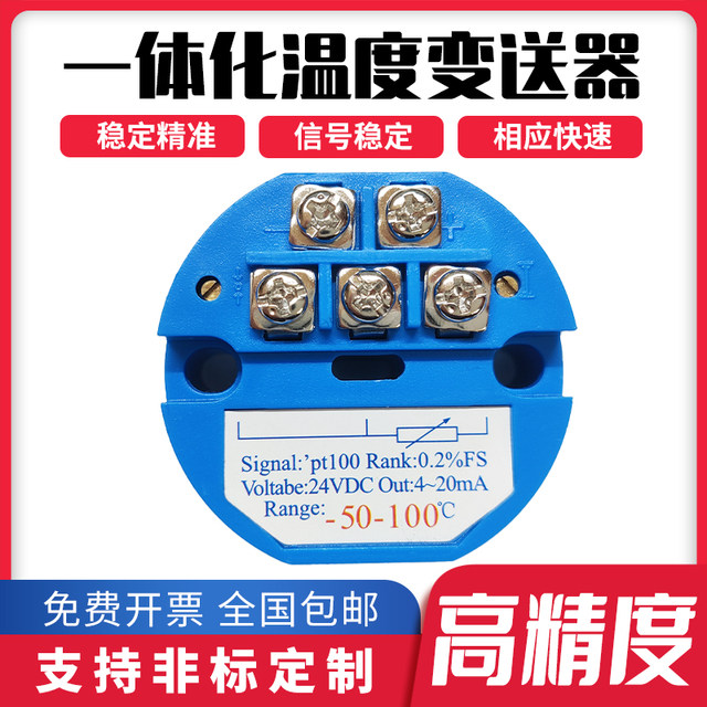 Integrated temperature transmitter module pt100 thermal resistance 4 ...