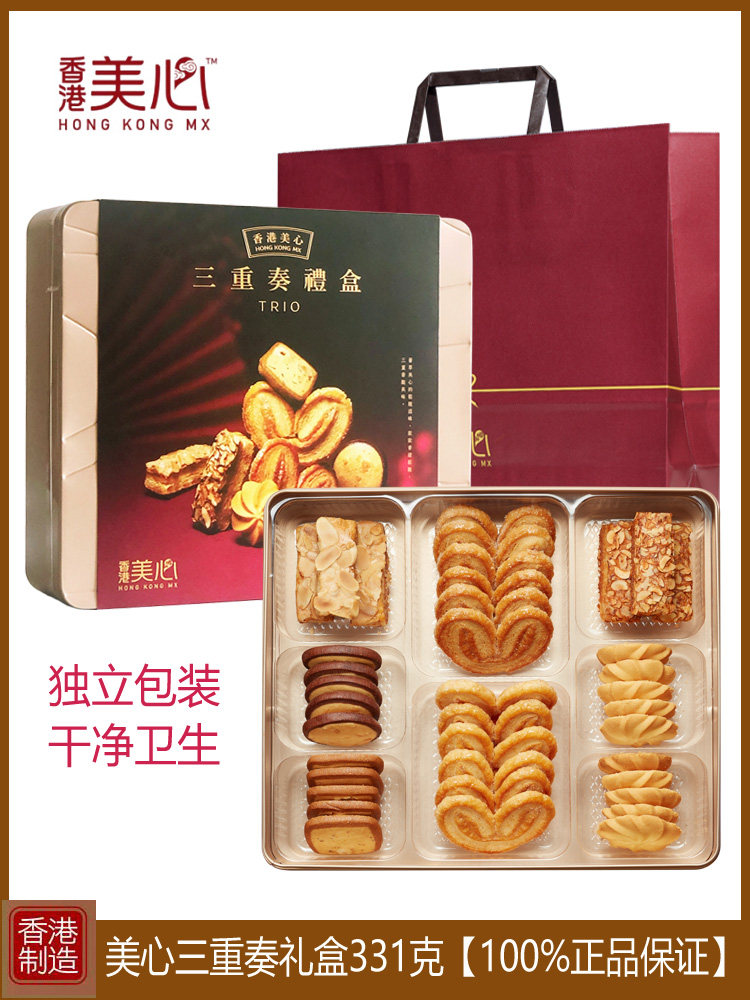 Maxim's Butterfly Crisp Cookies Gift Box - Hong Kong Pastry Snack