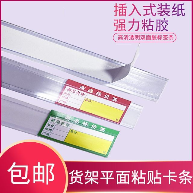 Supermarket shelf sticker label strip transparent card strip pharmacy ...