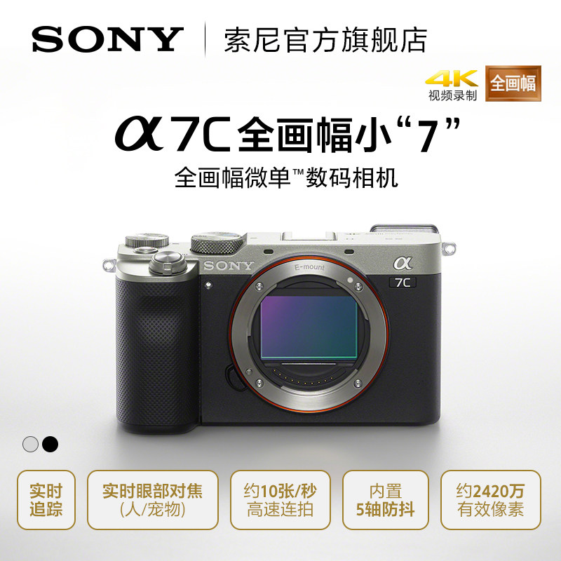 Sony Alpha 7C пълнокадрова беззеркална камера - ILCE-7C