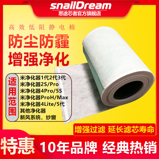 Suitable for Xiaomi air purifier filter electrostatic cotton primary ...