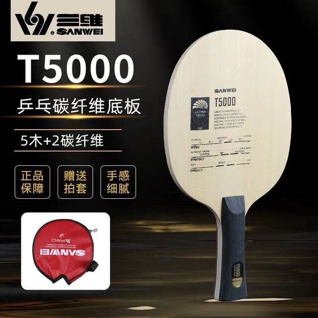 SANWEI three-dimensional T5000 carbon table tennis blade 5 wood 2 ...
