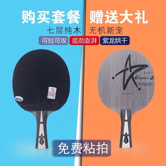 Galaxy Uranus U2 Table Tennis Racket Blade 7-Layer Pure Wood Fast ...