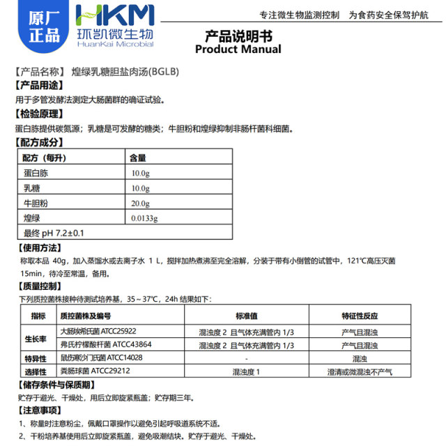 Brilliant green lactose bile salt broth (BGLB) medium BR250g dry powder ...