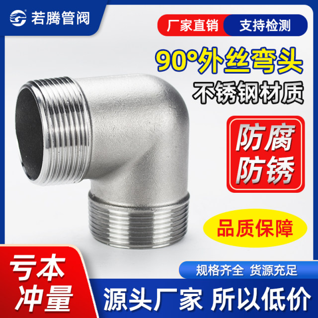 304 stainless steel 90 degree external thread elbow/external thread ...