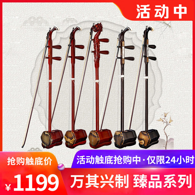 Guyue Erhu National Musical Instrument Professional Performance Suzhou ...