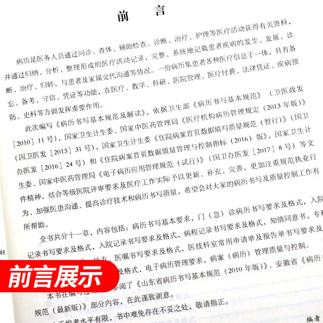 The new version of the spot 2 medical records writing basic ...