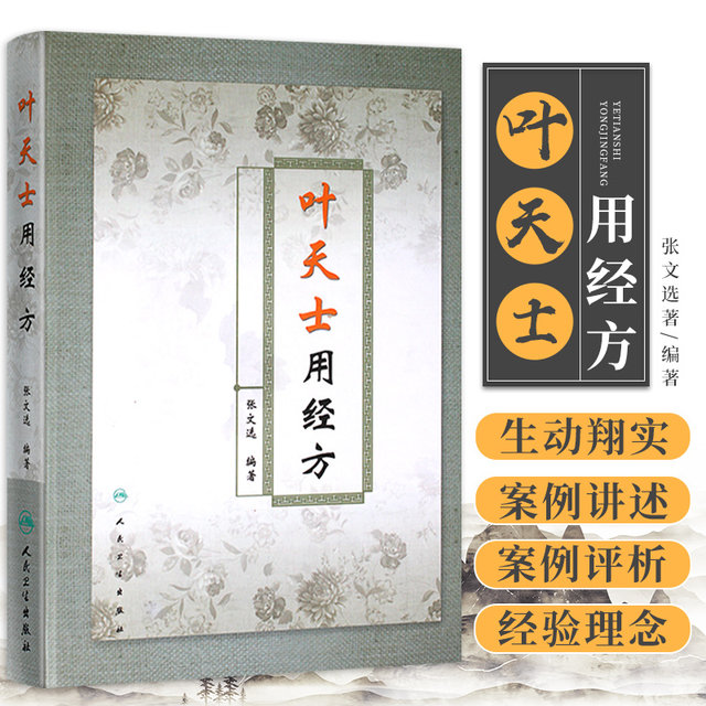 The genuine Ye Tianshi chose the hardcover book Ye Tianshi to ...