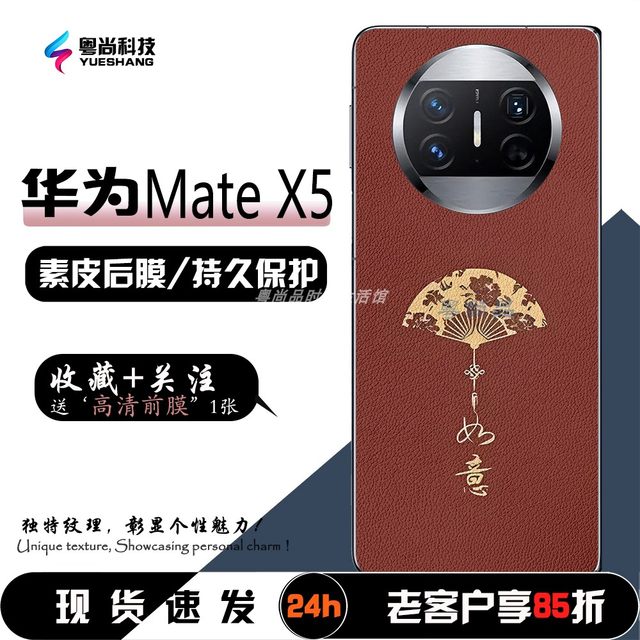 Suitable for Huawei MateX5 plain leather all-inclusive back film 3M glue presbyopia back film Mate