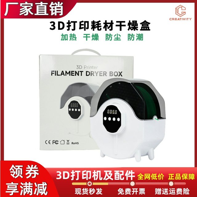 3D printer consumables dry box moisture -proof and dustproof and ...