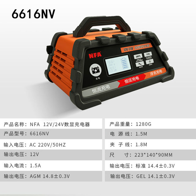 NFA New Focus car start-stop lead-acid battery charger 12V automatic ...