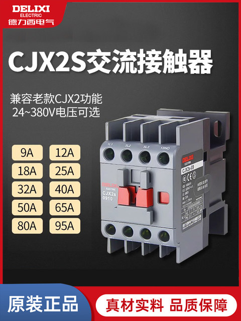 Delixi AC contactor CJX2S-0910/1210/1801/2511/40/65/220V three-phase 380V
