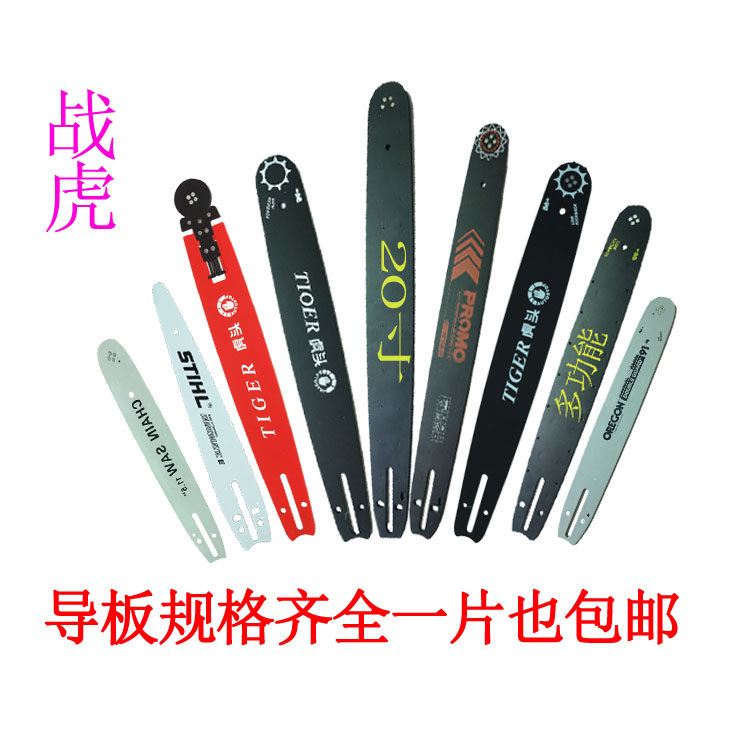 Electric chain saw guide plate accessories - 16 inches 405mm - Multi ...