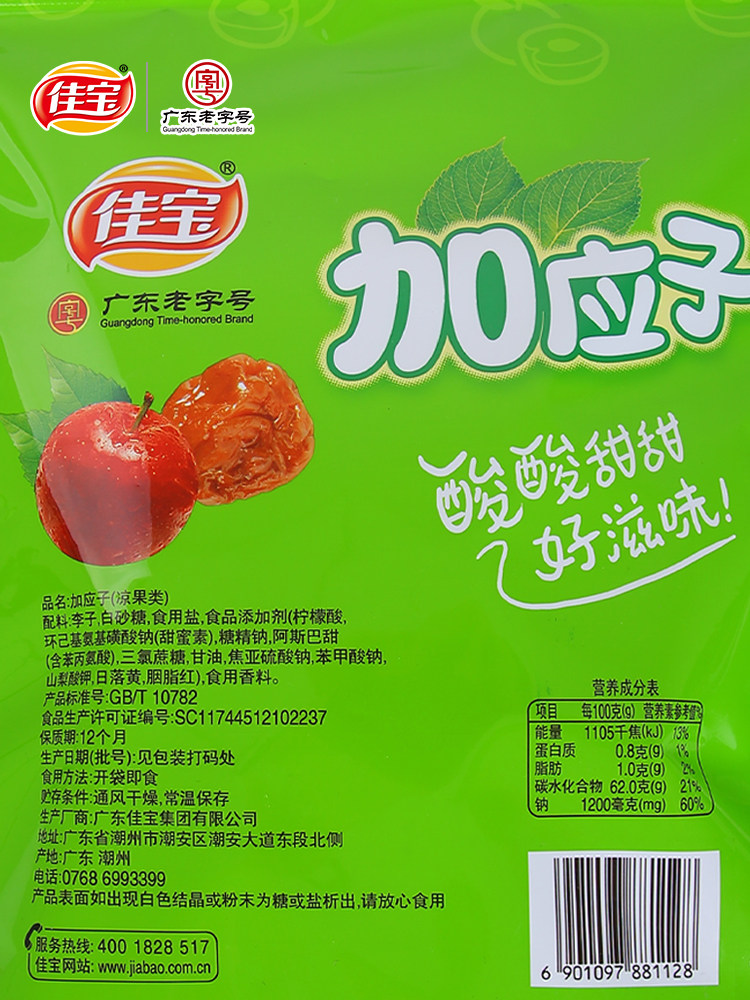 Prunes Séchées au Miel Jiabao 500g - En-cas Classique