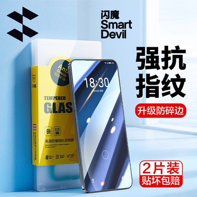 Flash Magic is suitable for Meizu 21pro tempered film 21 mobile phone film Meizu 21Note HD 20pro ...