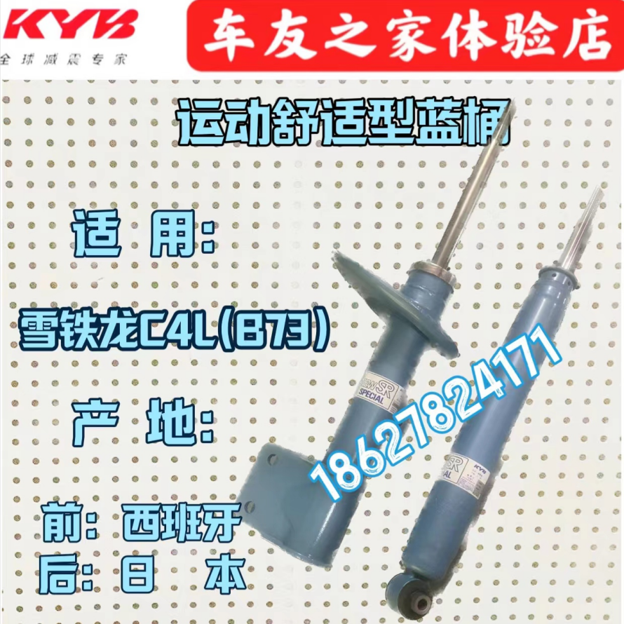 KYB shock absorbers are suitable for Citroen C4L (blue barrel) 2008 Peugeot 4008.308.408 Tianyi ...