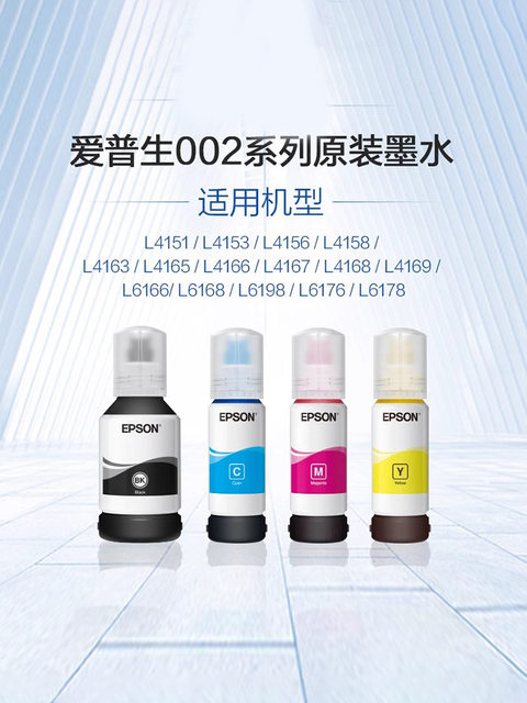 Epson 002 original four-color ink package suitable for L4266 L4267 ...