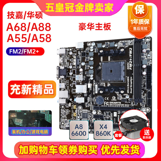 New! ASUS motherboard FM2/fm2+A88A55A68AMD Gigabit integrated small ...