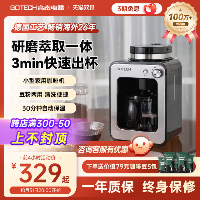 Gotech Gaotai American coffee machine fully automatic one-person small ...