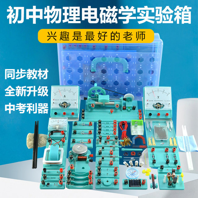 Golden Key K10 electrical experiment box ninth grade electromagnetic ...