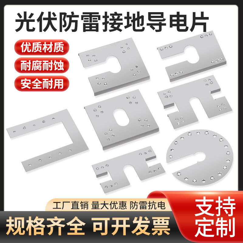 Photovoltaic Special Lightning Protection Grounding Pad - 304 Stainless ...