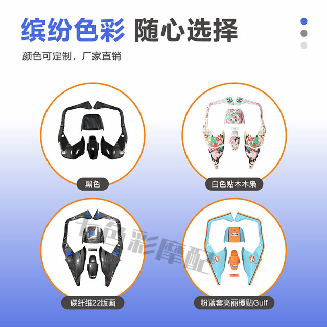 No. 9 Mechanic Mmax90 full set of shell car shell Mmax110 shell custom ...