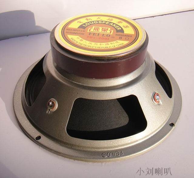 Feile exports German boutique fever 8 -inch full -frequency horn high ...