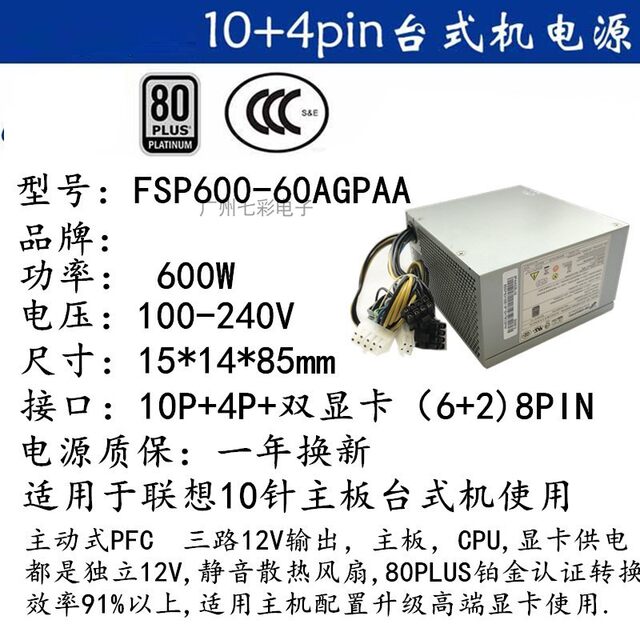 Suitable for Lenovo 10-pin power supply 400W500W600W universal FSP400 ...