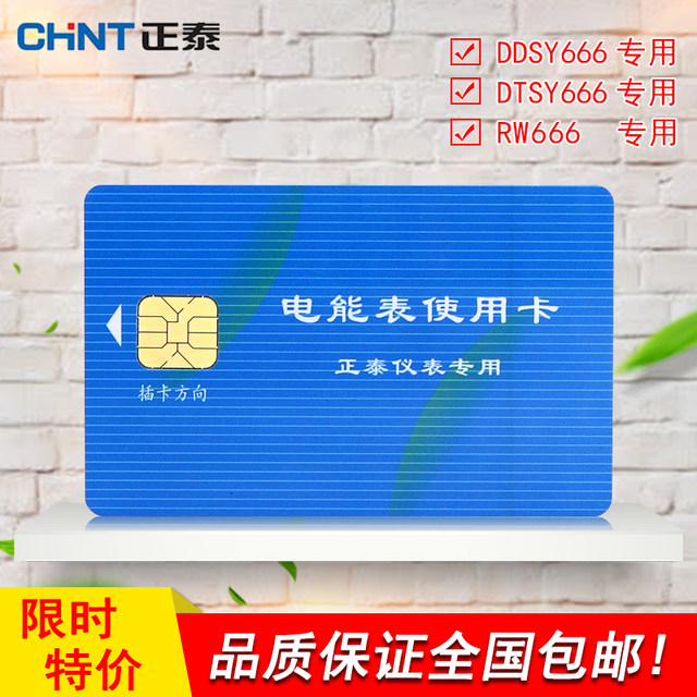 Electric meter card purchase card, Chintai prepaid electricity meter ...