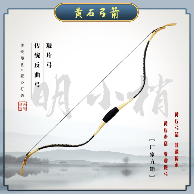 Ming Xiaoshao Bow Yongle bent blade bow traditional bow recurve bow ...