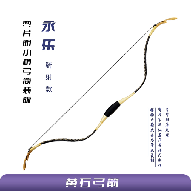Ming Xiaoshao Bow Yongle bent blade bow traditional bow recurve bow ...
