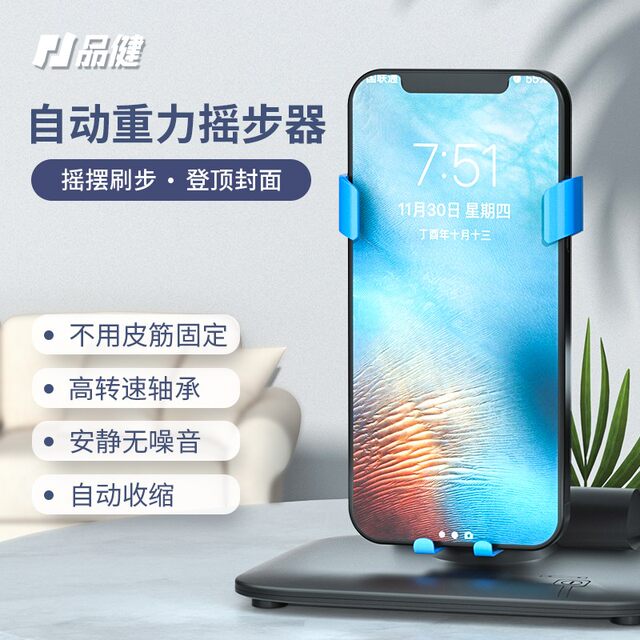 New mobile phone automatic walker WeChat motion step counting brush ...