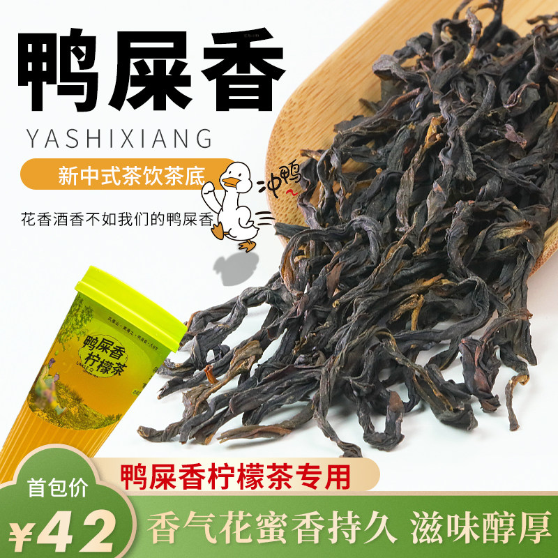 Naixue Duck Feces Fragrant Single Cluster - Hand-Made Lemon Tea Oolong ...