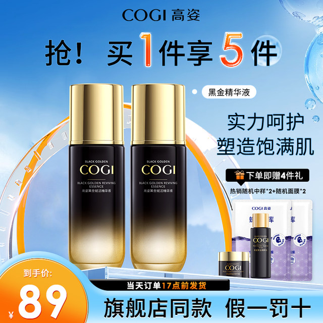 Gaozi official flagship black gold essence genuine moisturizing and ...