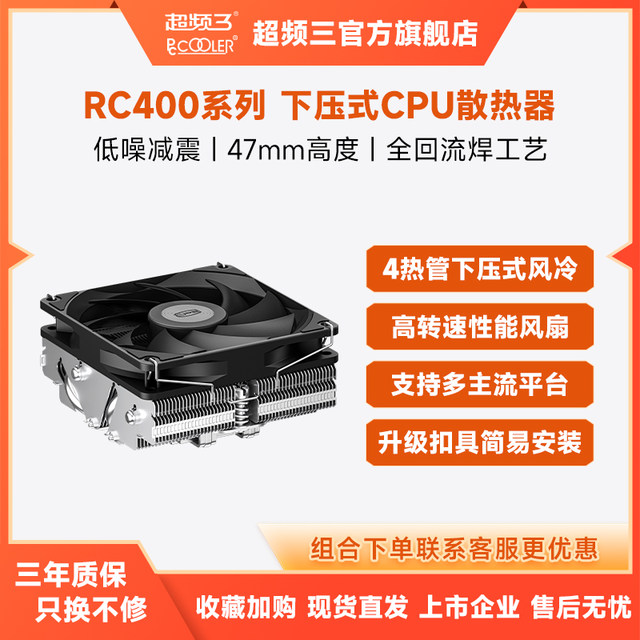 Overclocking three RC400 downward pressure radiator CPU fan four copper tube ITX high 53mm ...